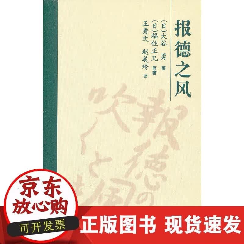 【现货】报德之风