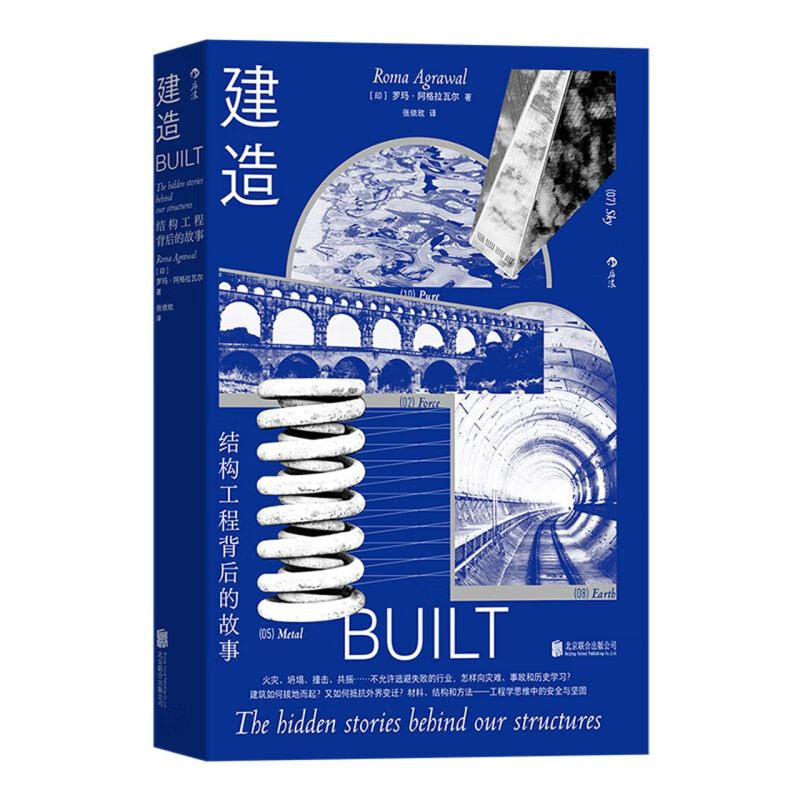 建造(结构工程背后的故事)(精)