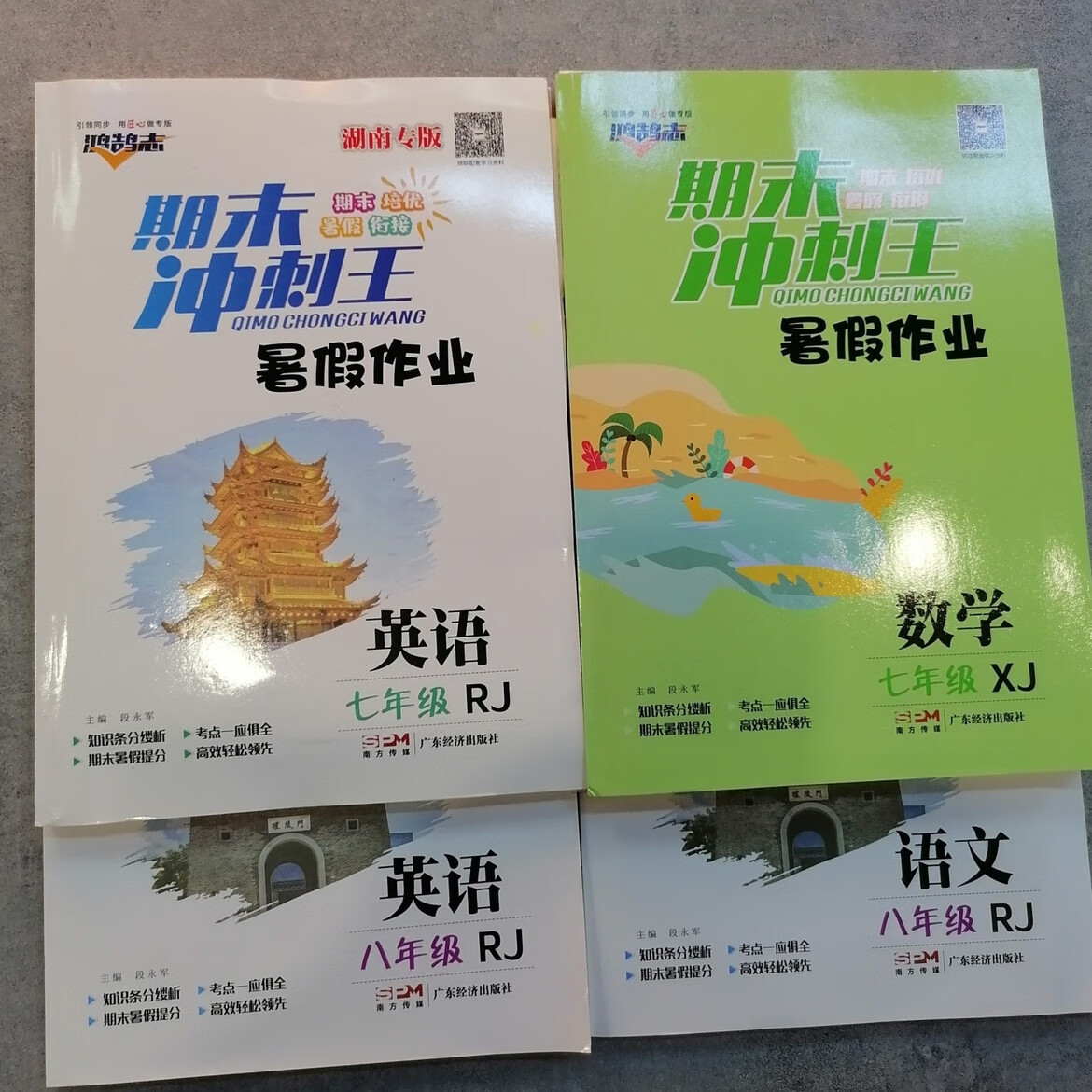 2023湖南专业期末冲刺王暑假作业语文英语物理数学湘教版 英语 八年级