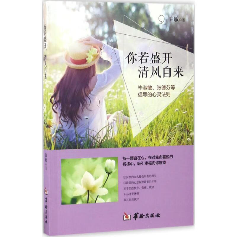 你若盛开,清风自来