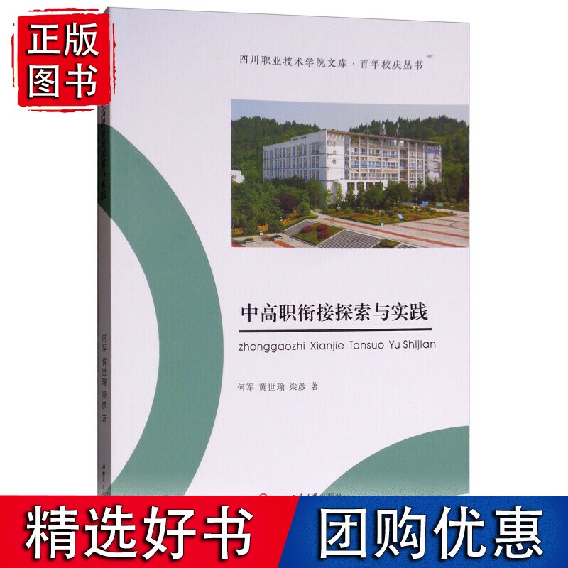 中高职衔接探索与实践