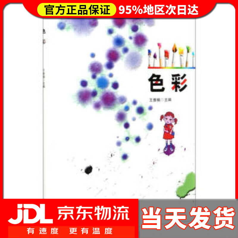 色彩 王雅楠 编