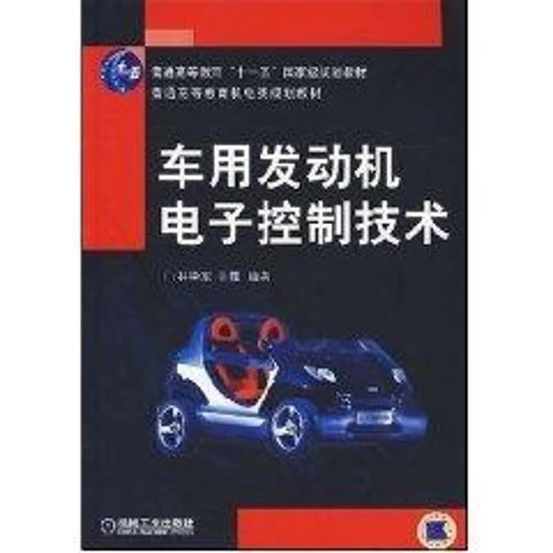 车用发动机电子控制技术