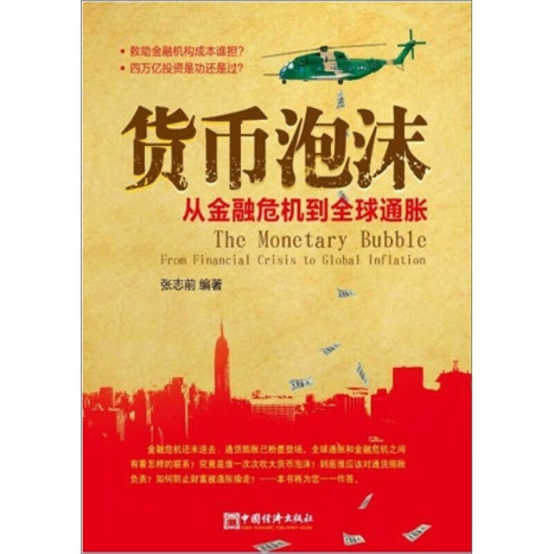 货币泡沫【好书】