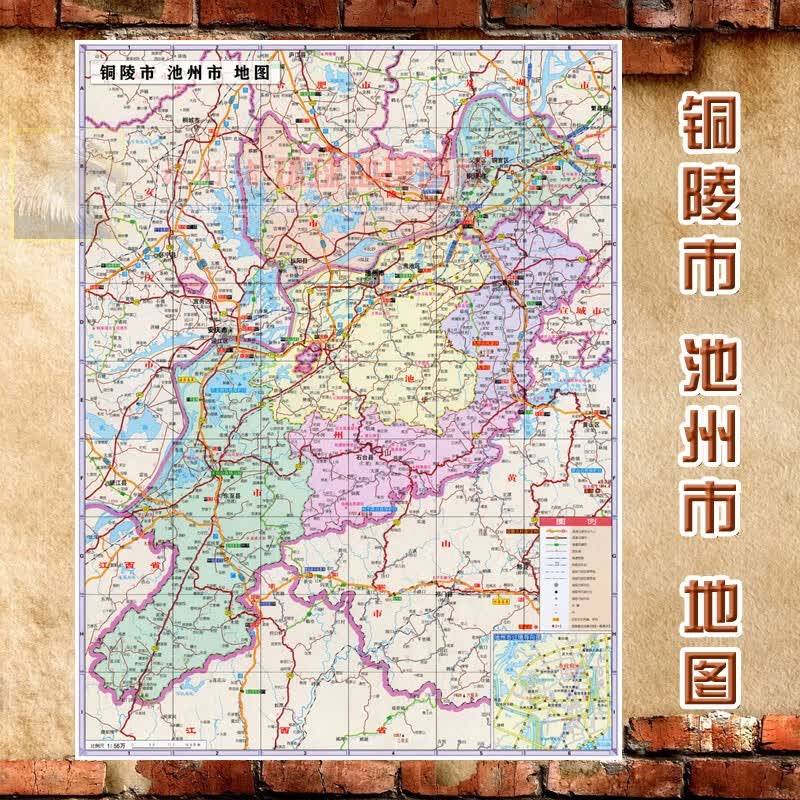 2023新款 超大巨幅 铜陵市 池州市墙贴 交通行政区划图 海报地图 铜陵市池州市行政区划图 相纸（有配送专业胶不伤墙）183*140（超大、推