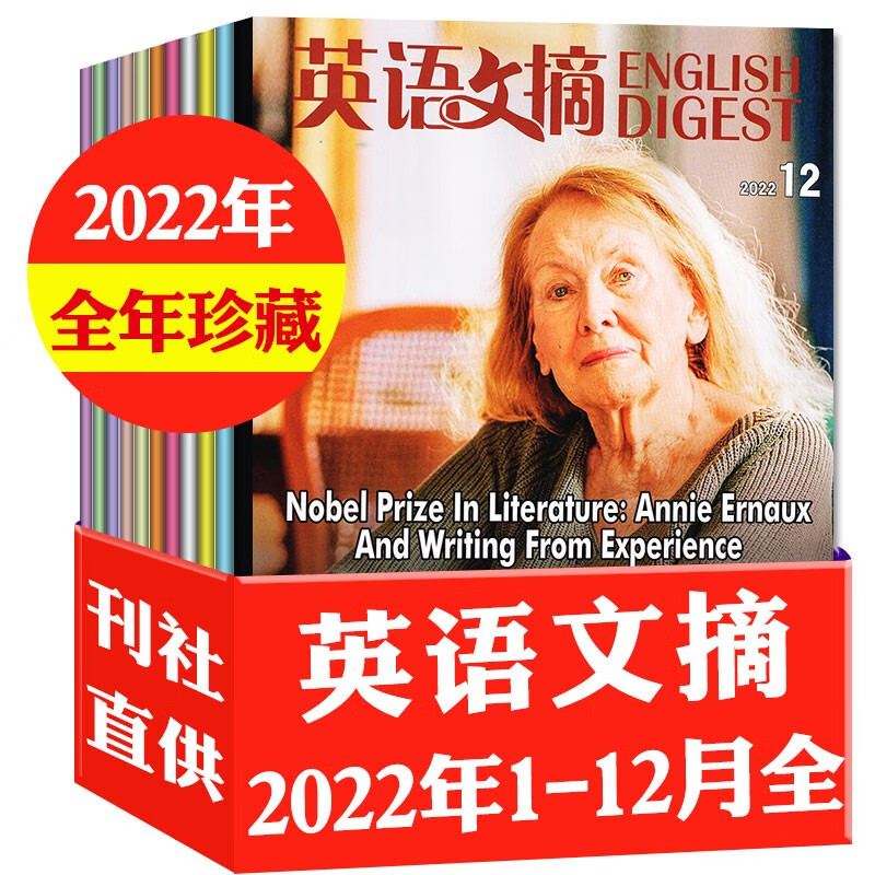 【1-8月现货/打包可选】英语文摘杂志2023年8月新 【另有全年订阅/合订本/2022年全年珍藏可选】大学四六级考研书籍中英文双语外语学习期刊 特惠【全年珍藏】2022年1-12月