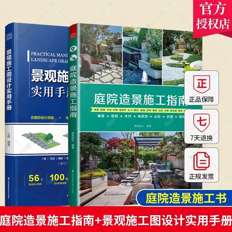 】庭院造景施工指南+景观施工图设计实用手册 庭院造景布置设计施工书籍建材构筑物施工要点大全山石水景庭院绿化实拍图教程