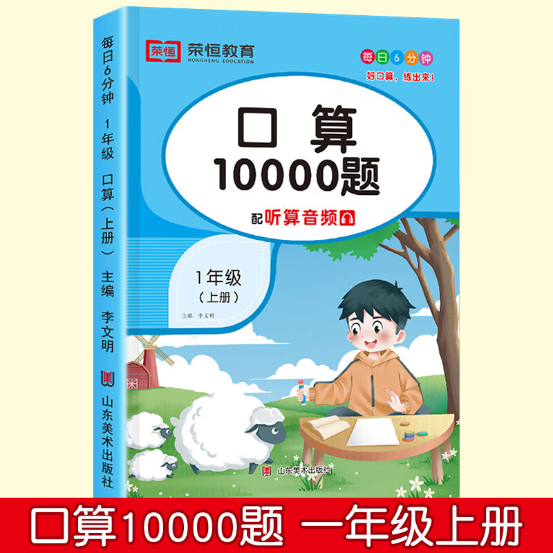 口算天天练一年级口算天天练上下册10 20以内加减法天天练加减法练习册数学练习题数学思维训练笔算口算10000 【上册 】口算10000题（单册） 小学一年级