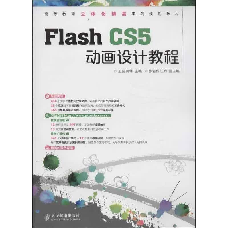 Flash CS5动画设计教程