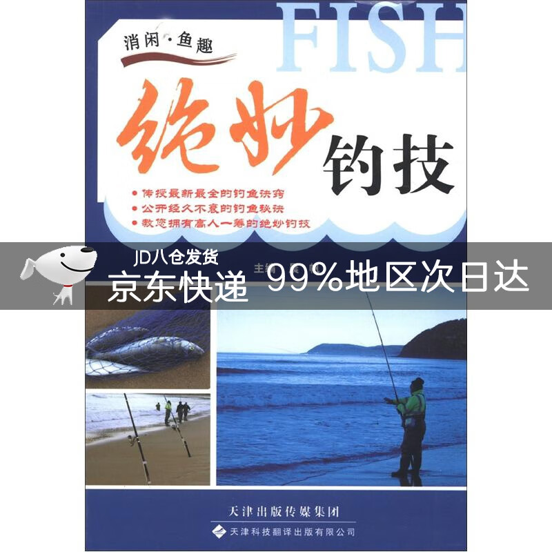 绝妙钓技