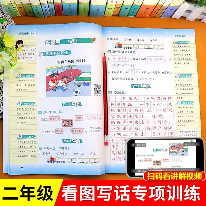 二年级上册下册看图写话 人教版语文一课一练课后同步专项练习范文大全必读课外书小学课堂作业每日一练 看图写话训练【二年级上册】