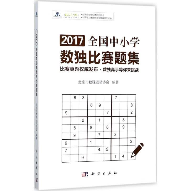 2017全国中小学数独比赛题集