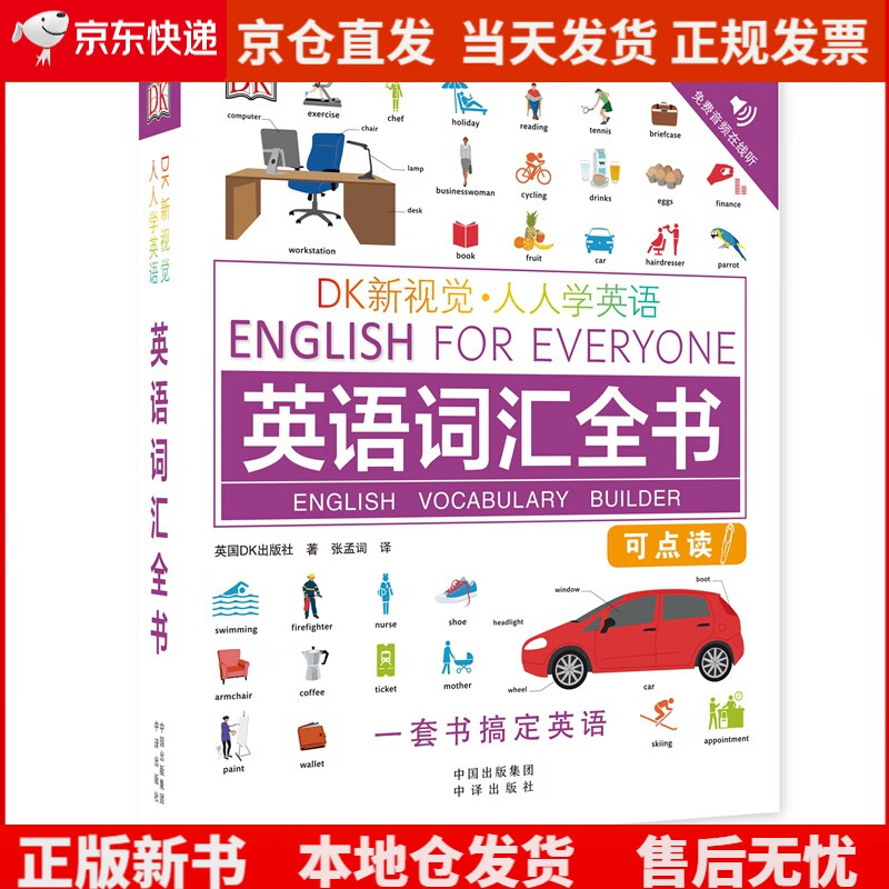 DK新视觉·人人学英语 英语词汇全书