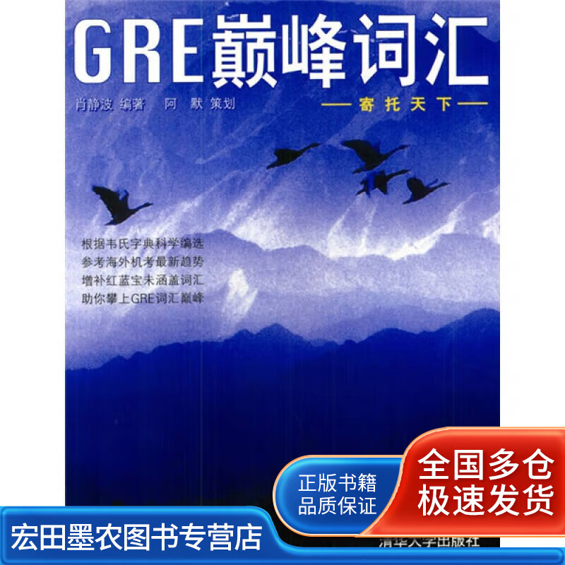 GRE巅 峰词汇【好书】