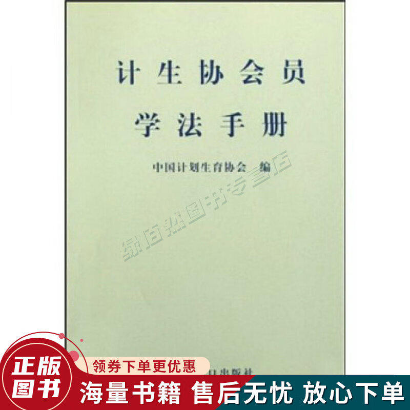 计生协会员学法手册