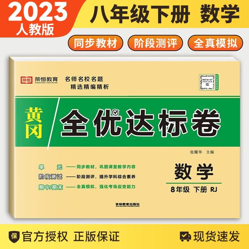 2023新版全优达标卷人教版初二全套试卷八年级上下册语文数学英语物理政治历史地理生物单元月考测试卷期中期末复习冲刺卷 八年级下册 数学