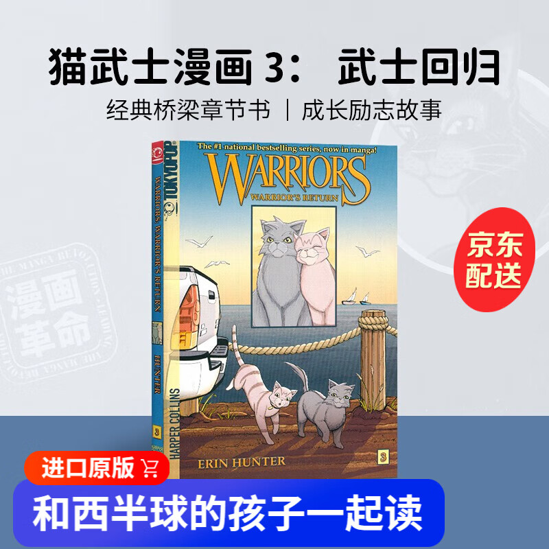 Warriors 猫武士漫画版 1-13册单册 儿童成长励志 英文奇幻小说 #3: Warrior's Return 猫武士漫画版