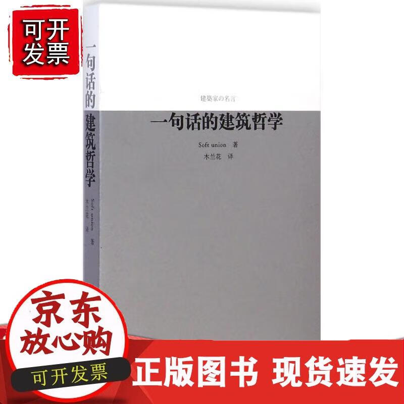 一句话的建筑哲学
