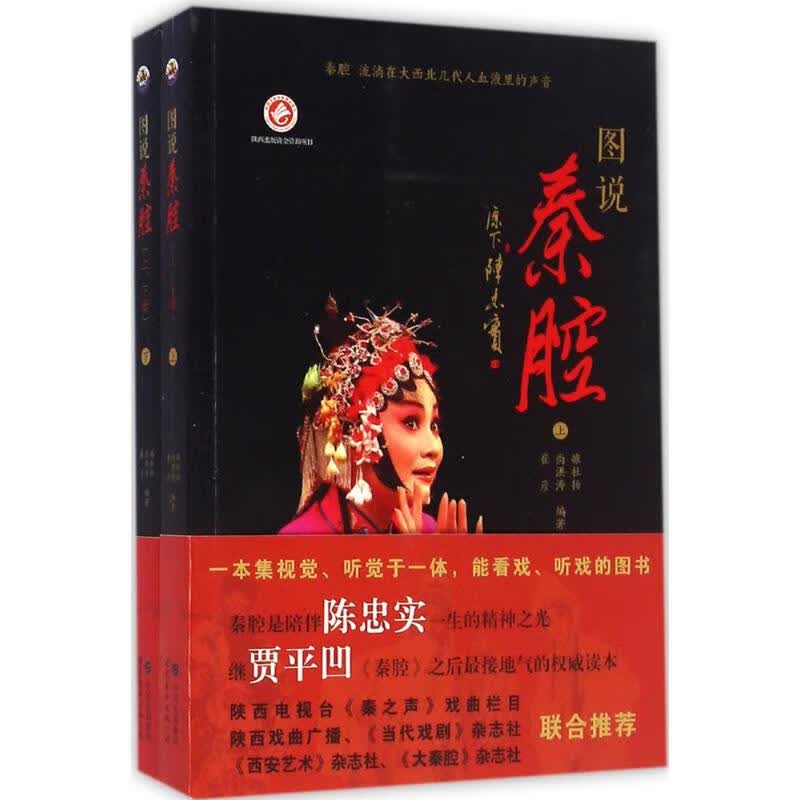 图说秦腔 雒社扬,尚洪涛,崔彦 编 书籍