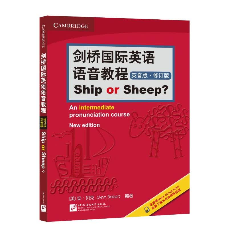 剑桥国际英语语音教程:英音版(英音版,修订版)