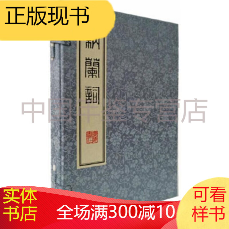 结铁网斋本纳兰词 ，有实体店销售