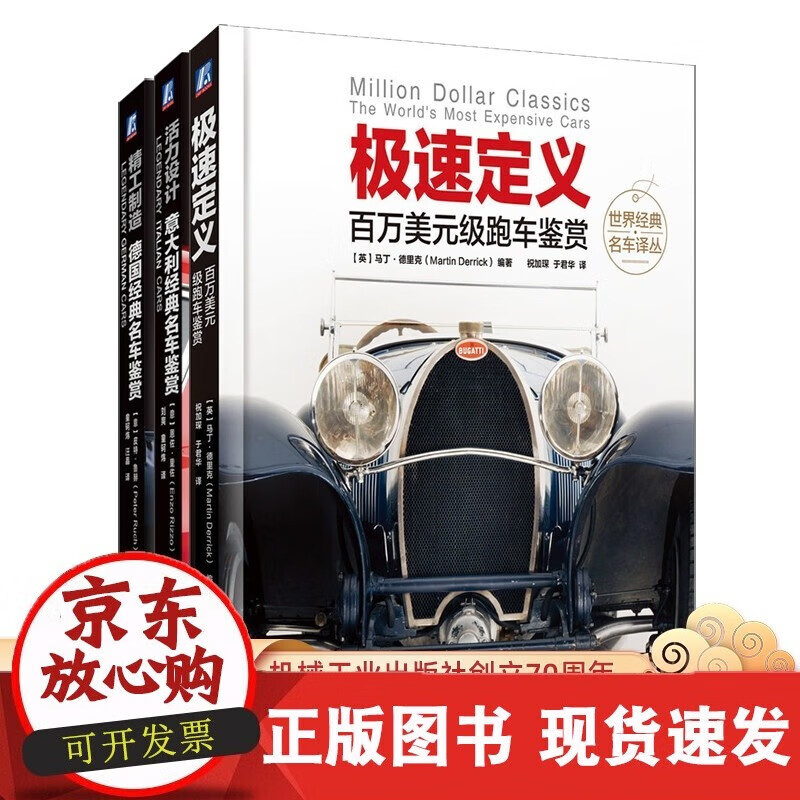 速发 套装名车鉴赏共3册极速定义美元级跑车鉴赏活力设计意大利经典名车鉴赏精工制造德国经典名车鉴赏