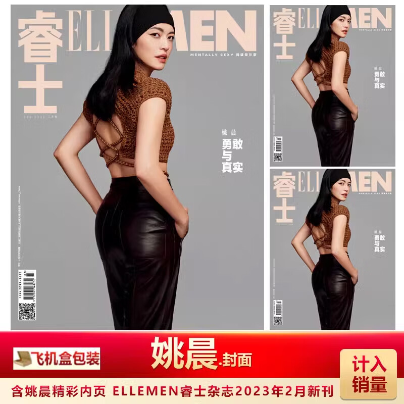 单期可选 睿士刘宪华封面 ELLEMEN睿士杂志2023年7月刘宪华/6月惠 睿士23年2月姚晨
