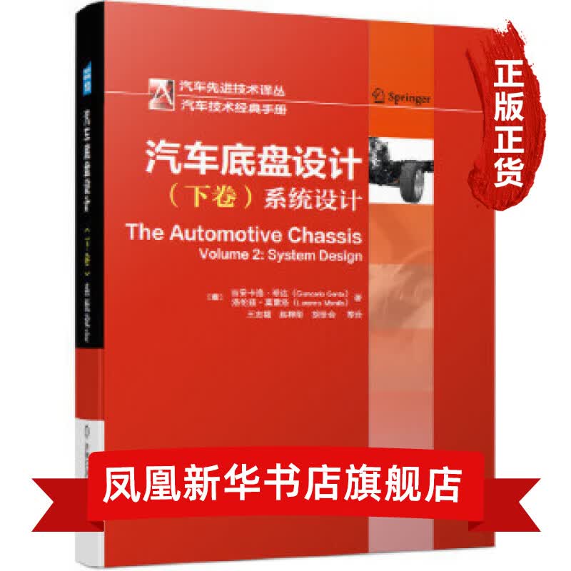 汽车底盘设计(下)-系统设计