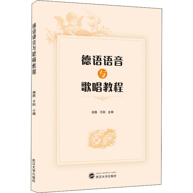 德语语音与歌唱教程