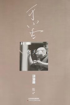 于小冬讲油画 杨健男主编 天津人民美术出版社