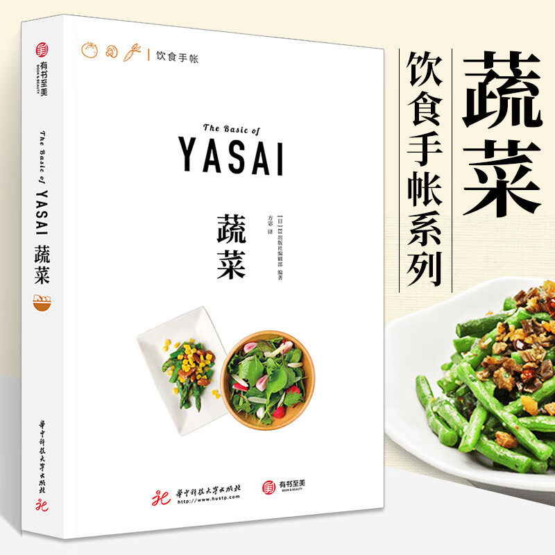 蔬菜 饮食手帐系列 108种蔬菜的吃法 27款绿色健康食谱 素食主义 四季蔬菜百科 健身餐 时令蔬菜菜谱 家庭厨艺烹饪菜谱书籍