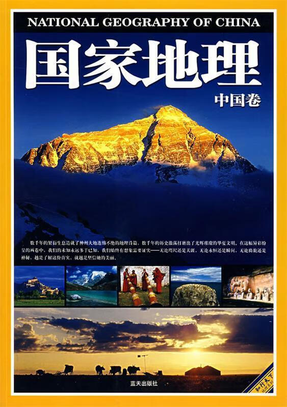国家地理·中国卷【好书，下单速发】