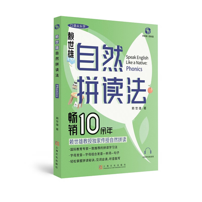 自然拼读法(口语从头学)