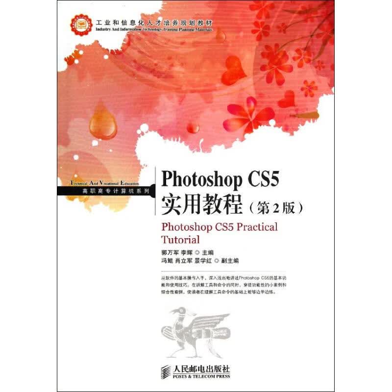 Photoshop CS5 实用教程(第2版)