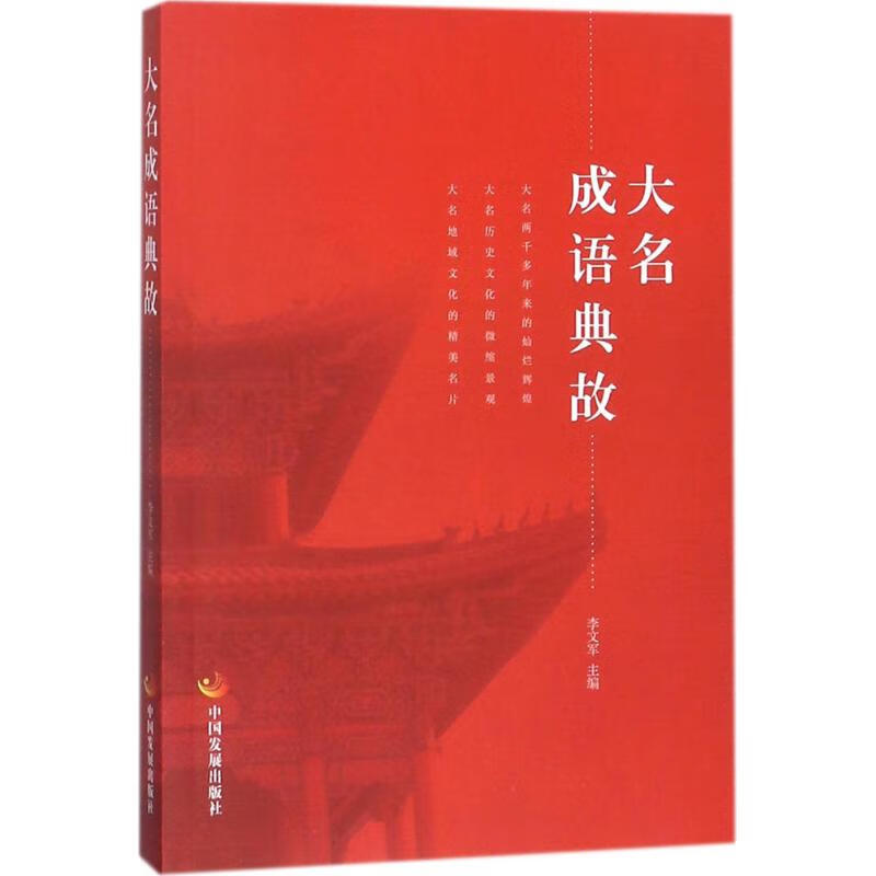 大名成语典故