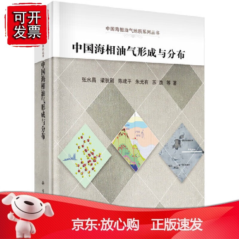 中国海相油气形成与分布