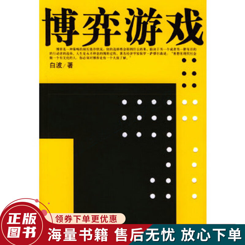 博弈游戏