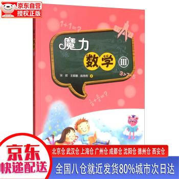 【现货】魔力数学（3）