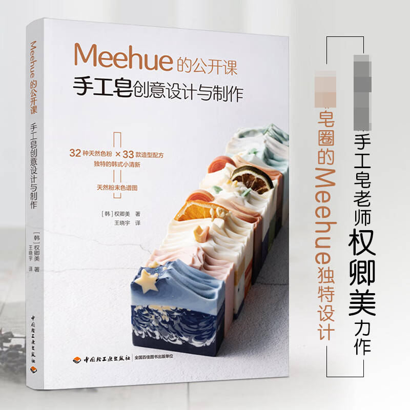 Meehue的公开课：手工皂创意设计与制作