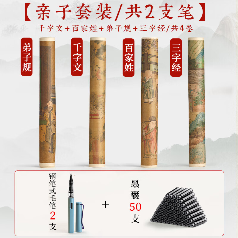 千字文字帖三字经临摹练字帖长卷弟子规百家姓全篇儿童练字成年书法小楷软笔临慕入门初学钢笔式毛笔套装 (全套4卷/共2支笔)千字文+百家姓+弟子规+三字 楷体