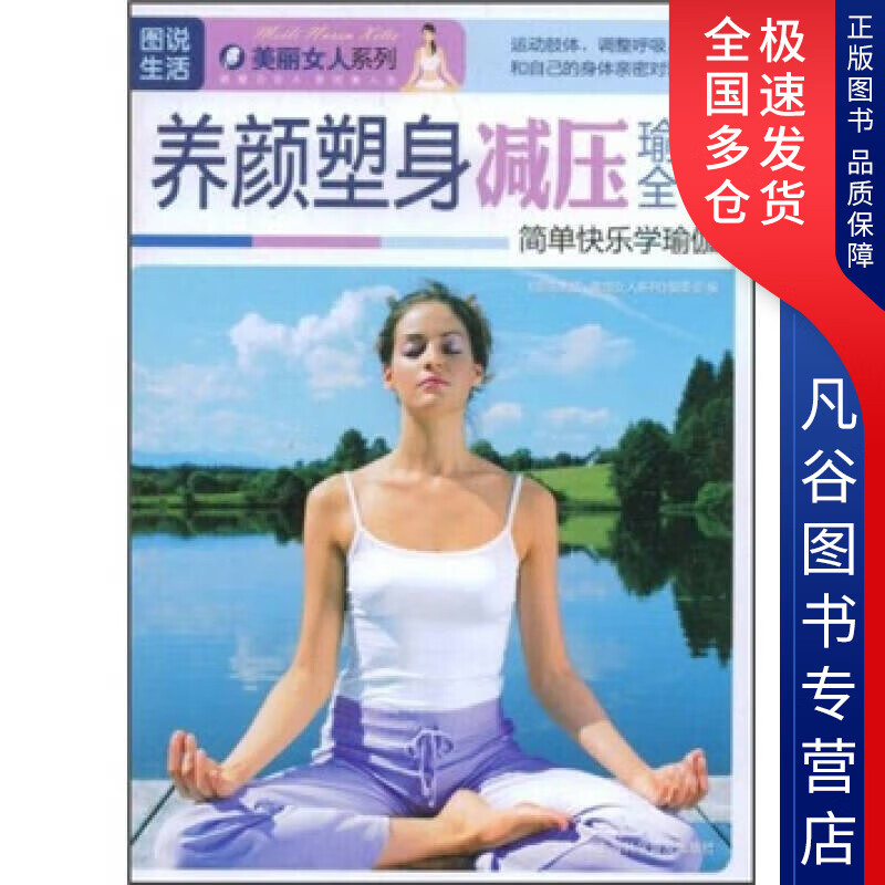 【书】养颜塑身减压瑜伽全书