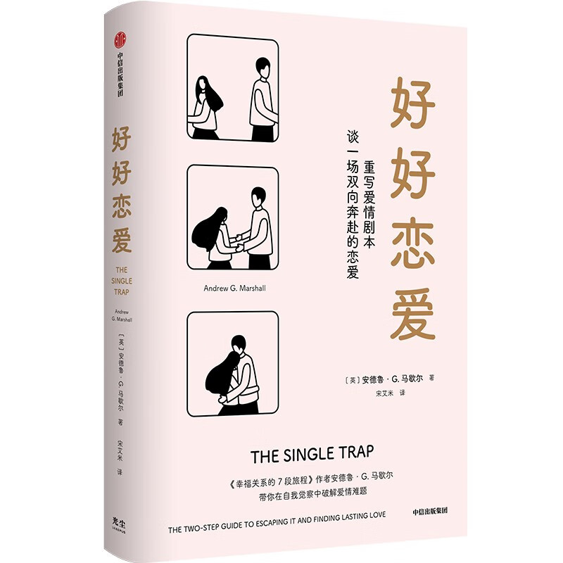 好好恋爱 正货