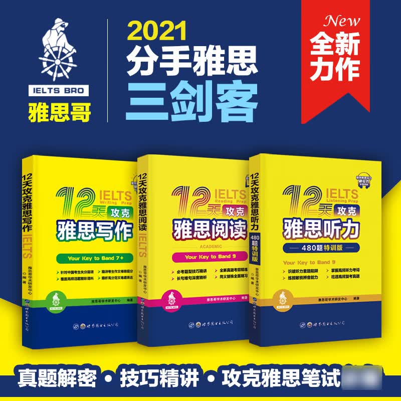 雅思哥12天攻克雅思++ IELTS雅思专项雅思练习题雅思资料出国留学可