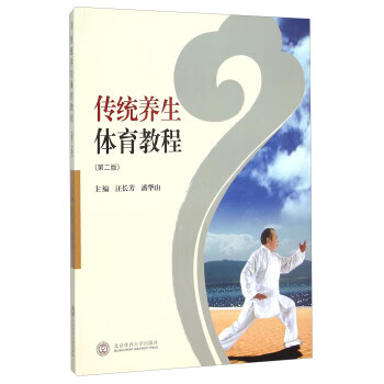 传统养生体育教程