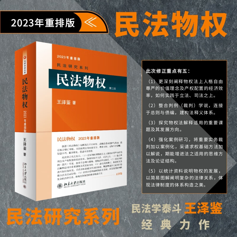 民法物权(第二版) 2023重排版