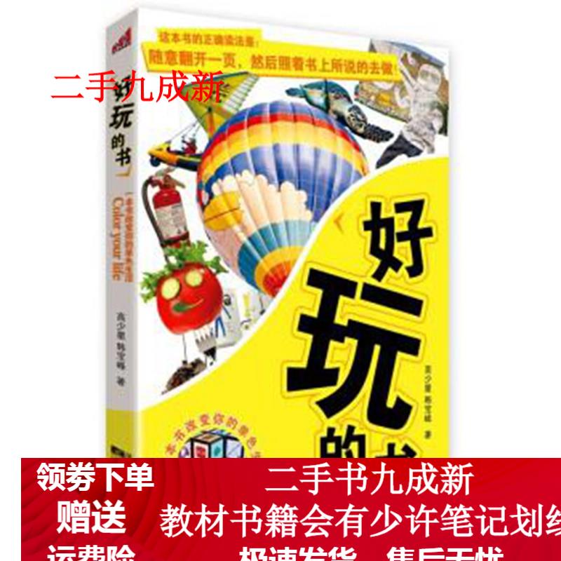 好玩的书