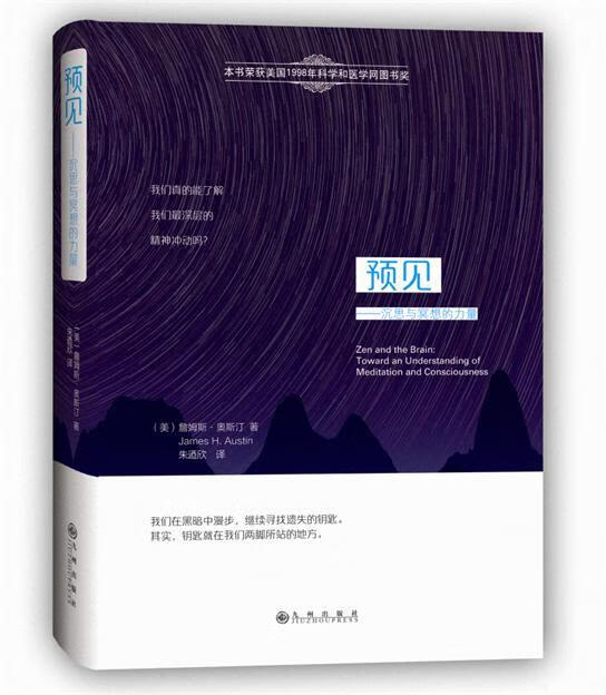 预见:沉思与冥想的力量 九州出版社