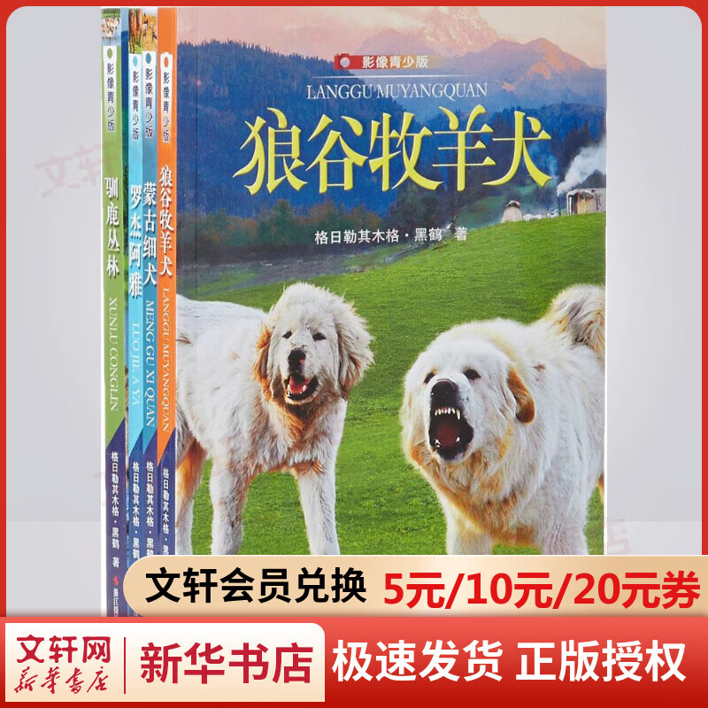 名家动物小说畅销经典(影像青少版) 幼儿图书 早教书 故事书 儿童书籍