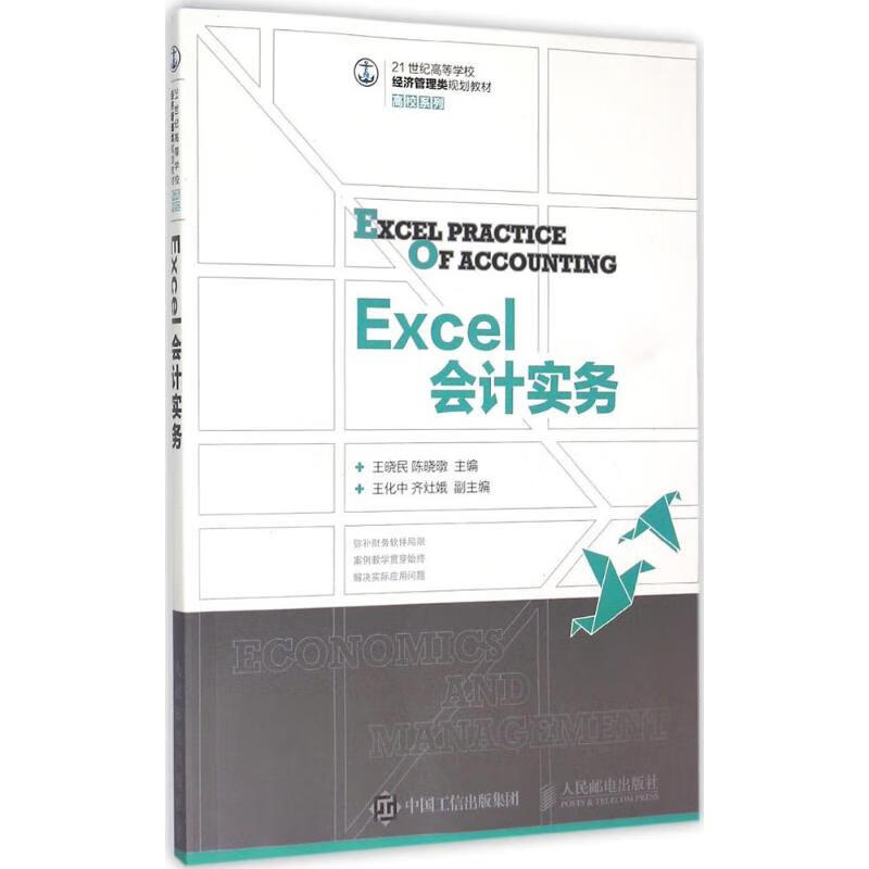 Excel会计实务
