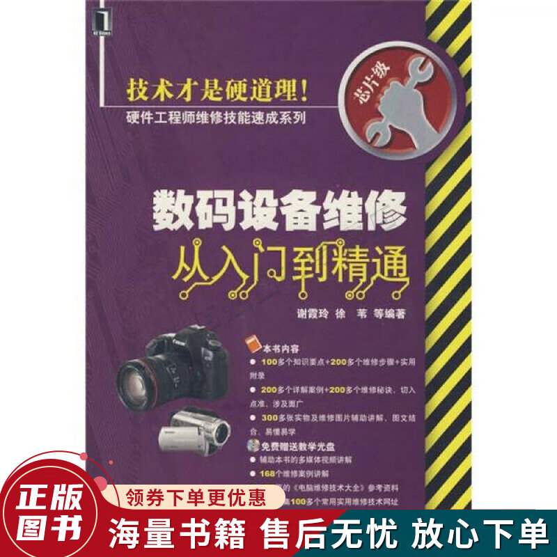 数码设备维修从入门到精通1碟